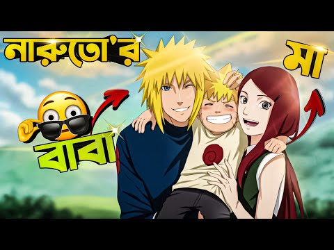 Minato & Kushina Childhood Moments 😂 | Naruto Bangla Funny Dubbing | Mr Dub Vai