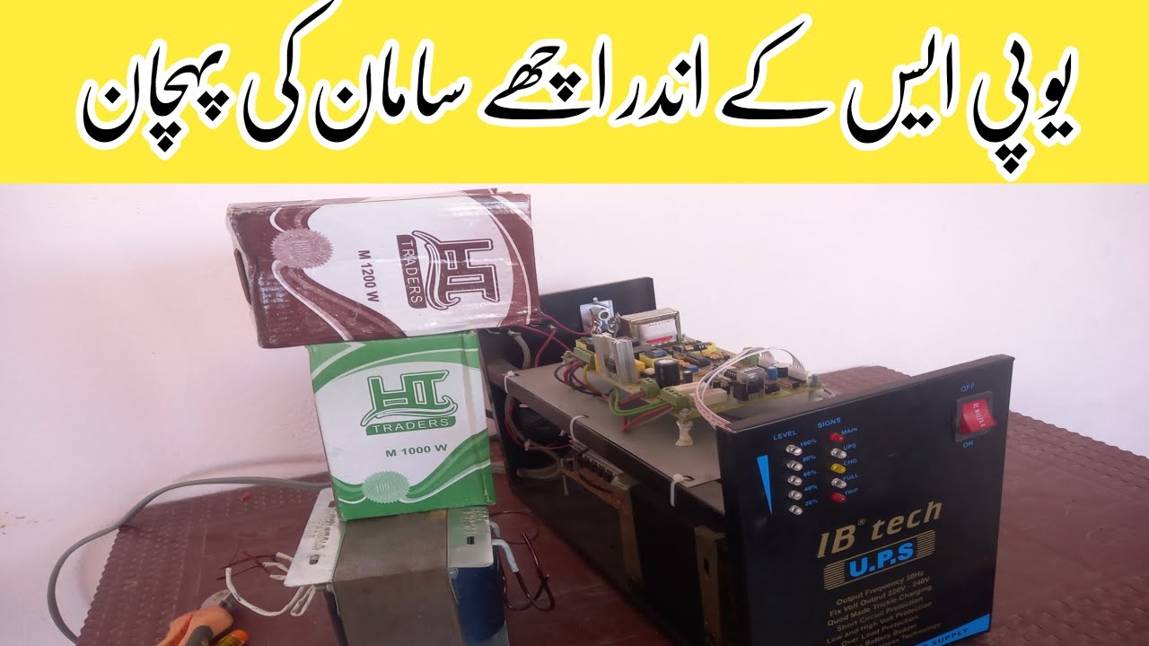 Pakistani UPS K Andr Ache Saman Ki Pechan | Ache UPS Ki Pechan|@Akash ...