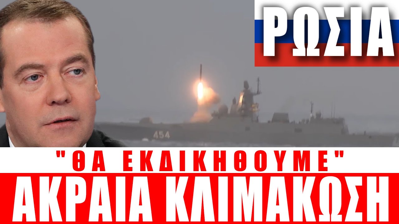 ΡΩΣΙΑ | "Θα εκδικηθούμε...!!!"... - (6.1.2023)[Eng subs] - YouTube