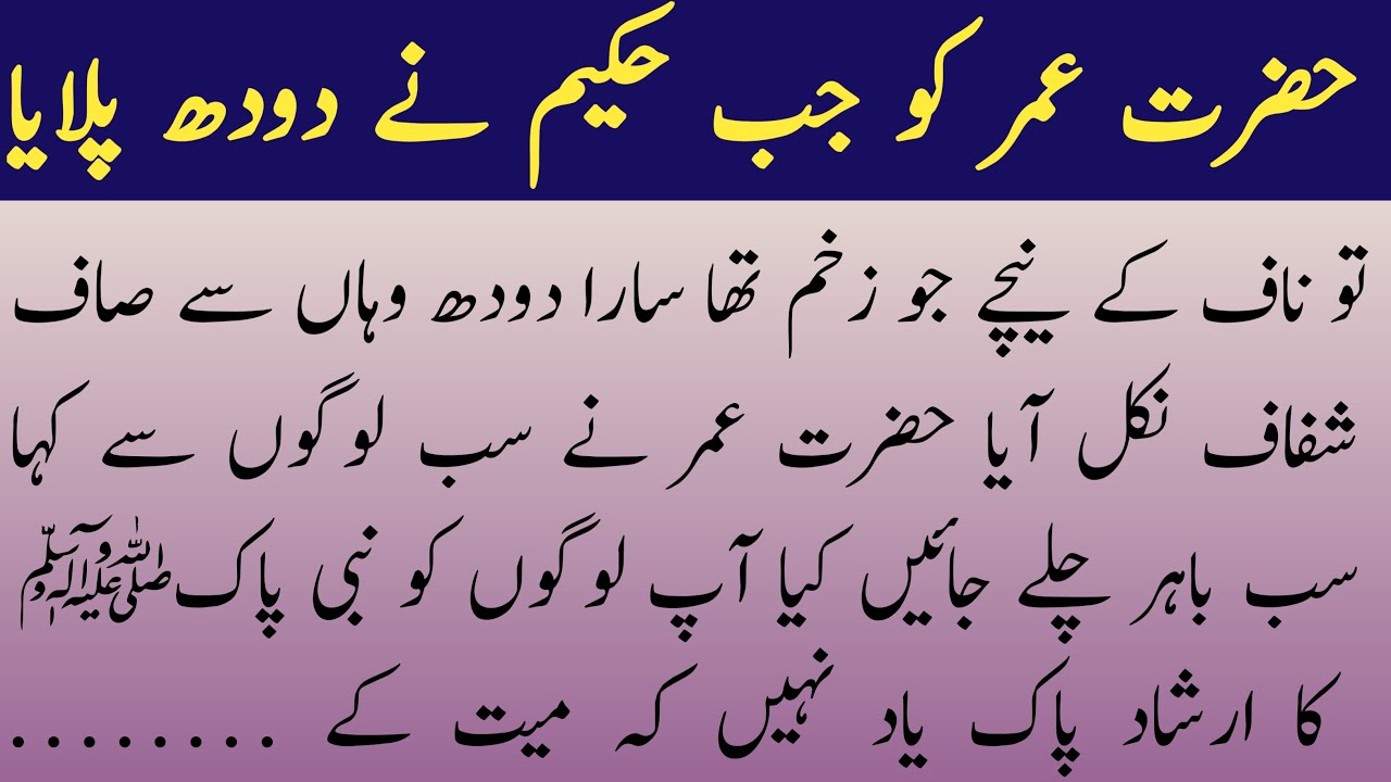 Discovering Hazrat Umar's (R.A) Last Days || Islamic Stories || Story of Hazrat Umar (R.A) - YouTube