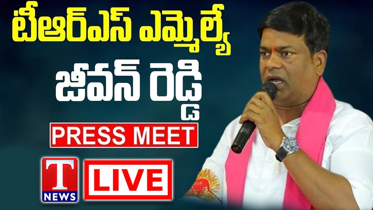Live : MLA Jeevan Reddy Press Meet | TRSLP | T News - YouTube