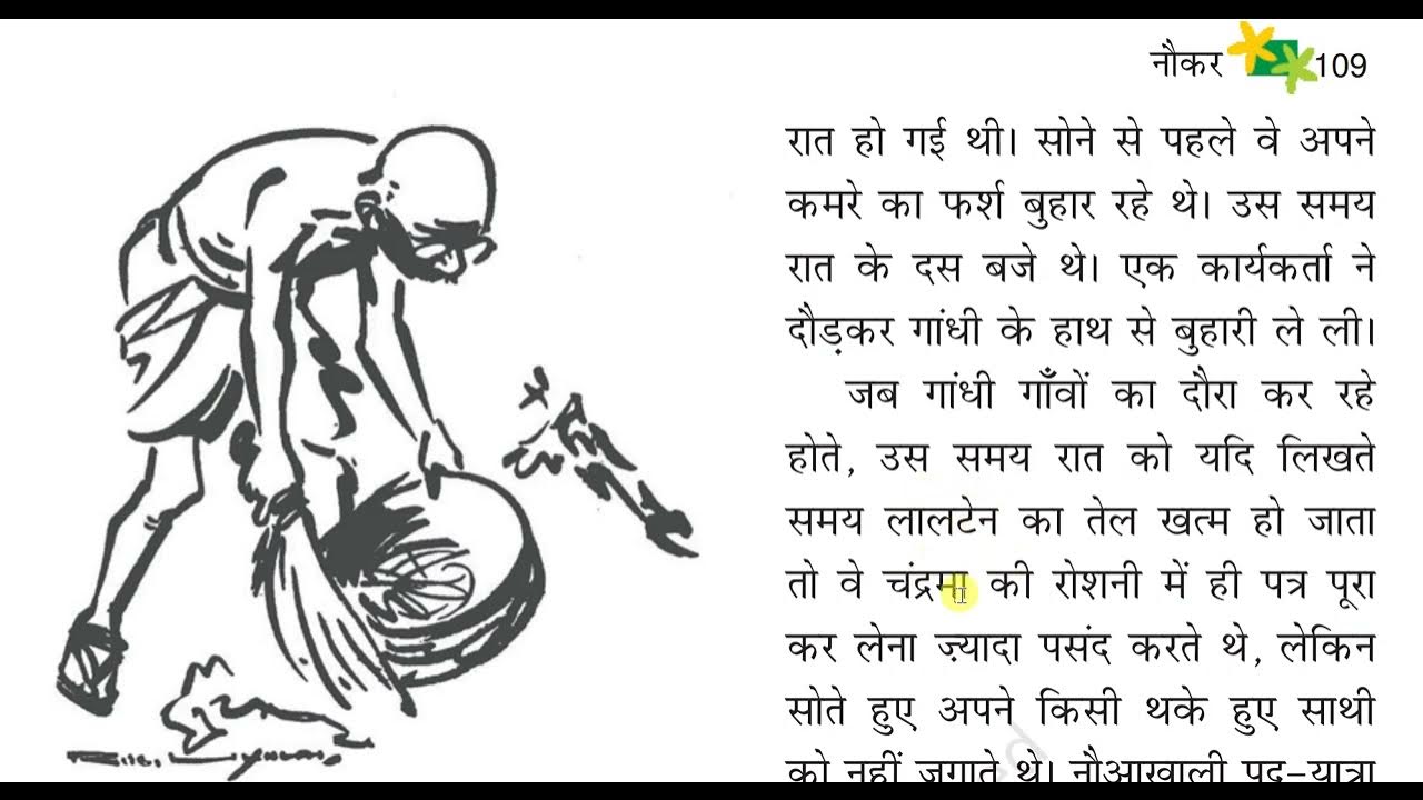 Class 6 Hindi Chapter 15 Naukar Summary Class 6 Hindi Vasant YouTube class-6-hindi-chapter-15-naukar-summary-class-6-hindi-vasant-youtube