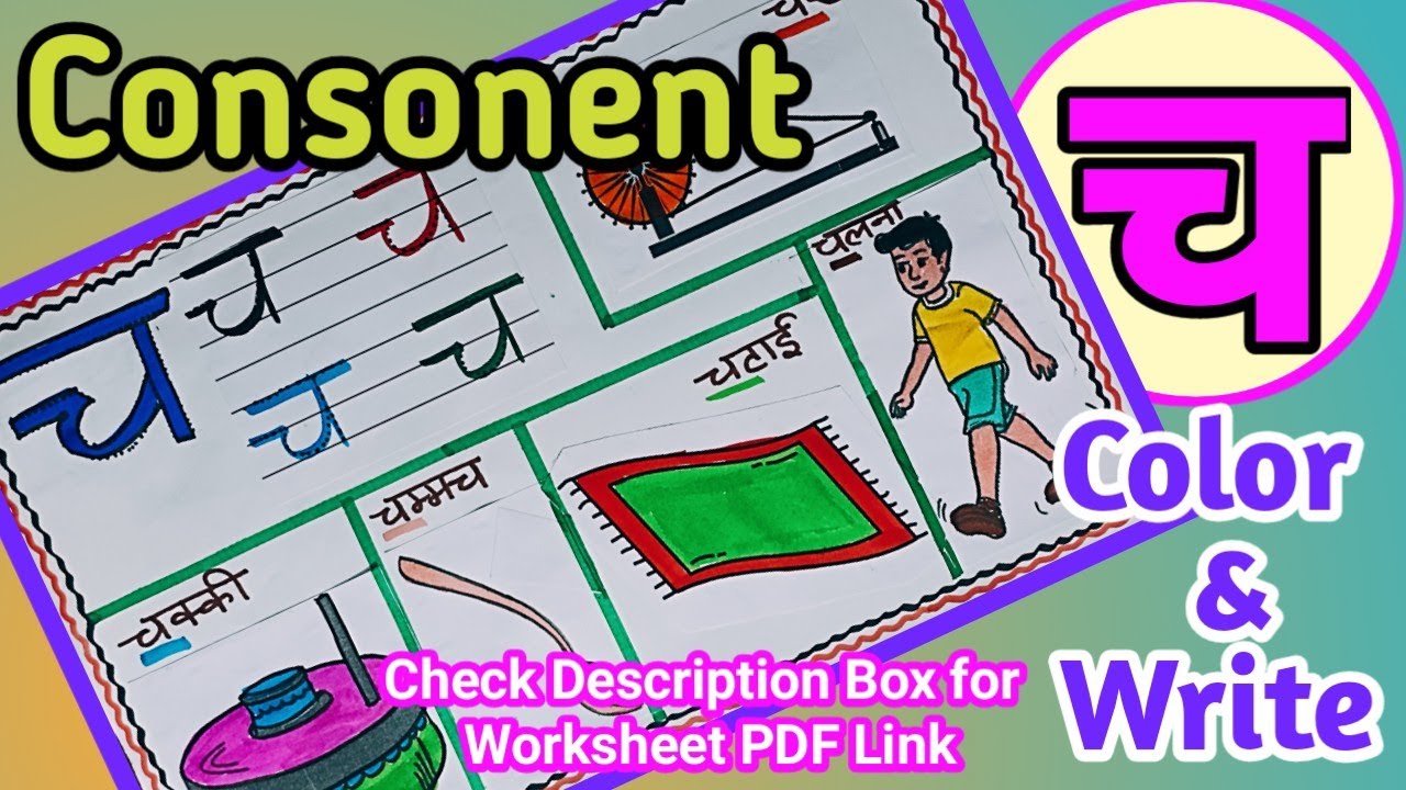 Vyanjan - ch /Writing/Tracing & Coloring Worksheet /Consonent - ch ...