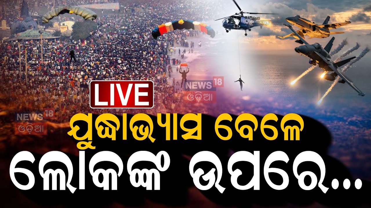 Live : ଆକାଶରେ ଉଡ଼ିଲେ ଯବାନ | Indian Navy Day 2024 Puri | Navy Day ...