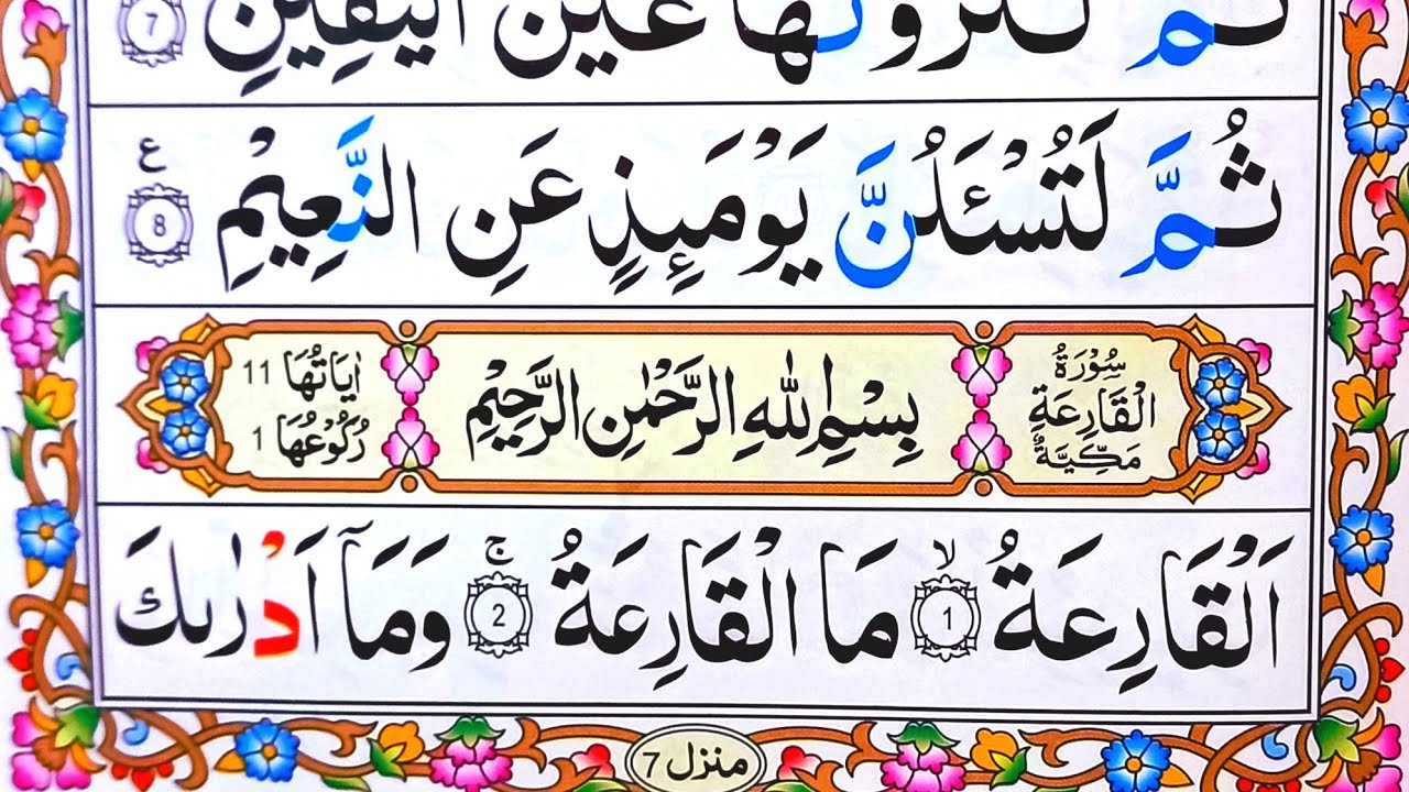 Surah Al-Qariah||Surah qaria] beautiful Quran - YouTube