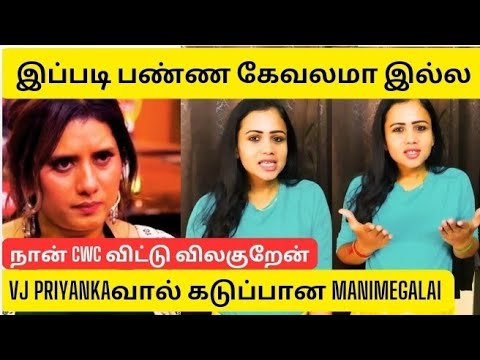 Manimegalai Quit CWC 5|Manimegalai Angry Speech abt VJ Priyanka|Reason ...