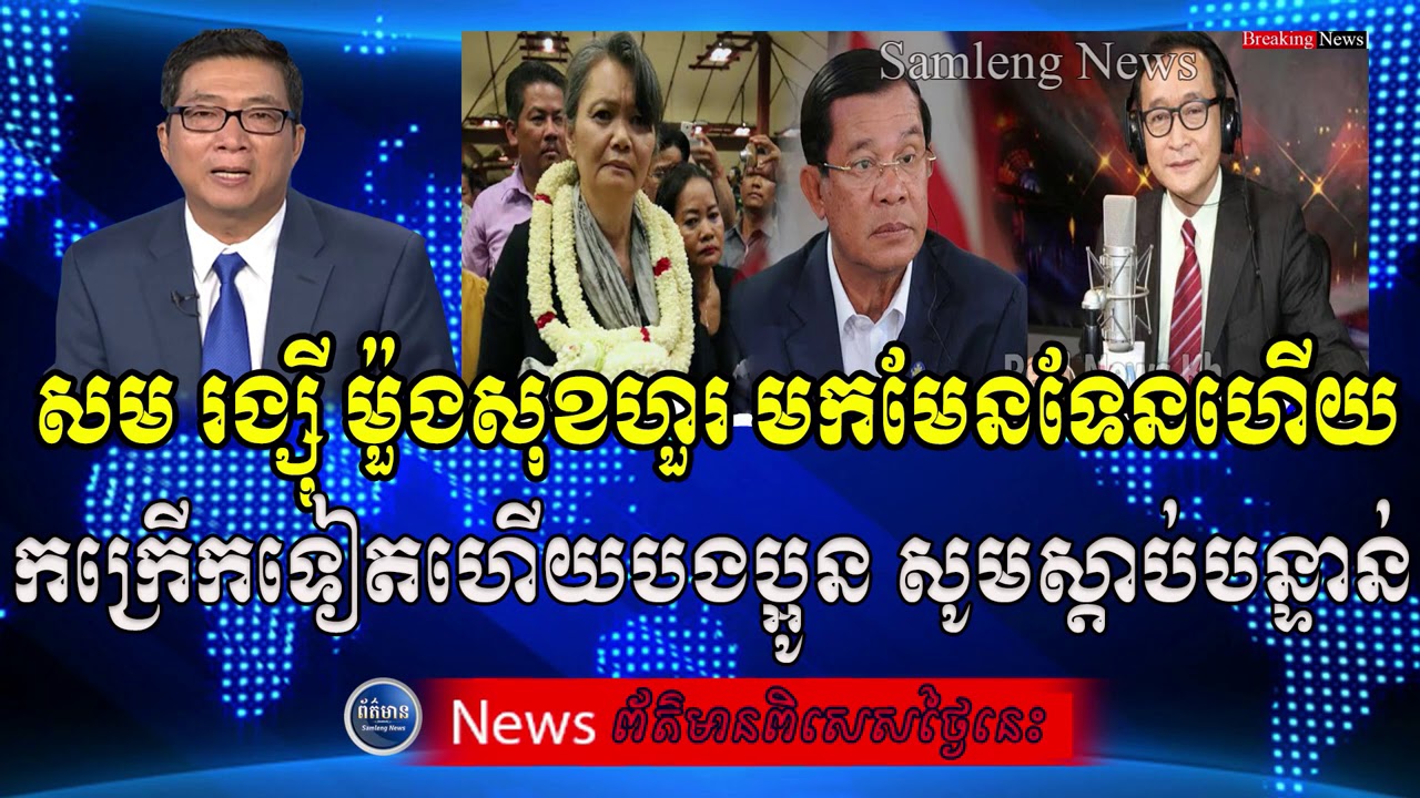 RFA Khmer Radio News, Khmer Political News,VOA Khmer, 02 January 2021 ...