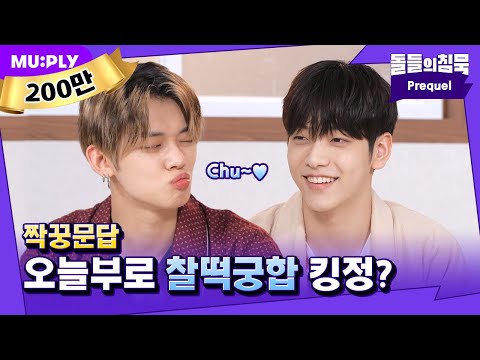 (ENG) [Partner Q&A EP.2]  | Silence of stones | TXT (Tomorrow X Together) Soobin X Yeonjun