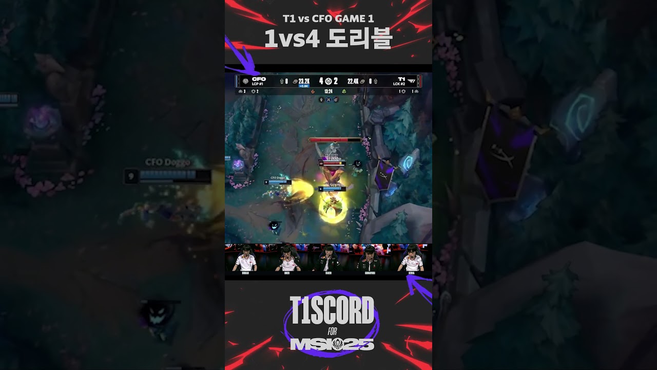 T1 vs CFO 짧은 티스코드 - 리그오브레전드 / T1 - 뉴덕