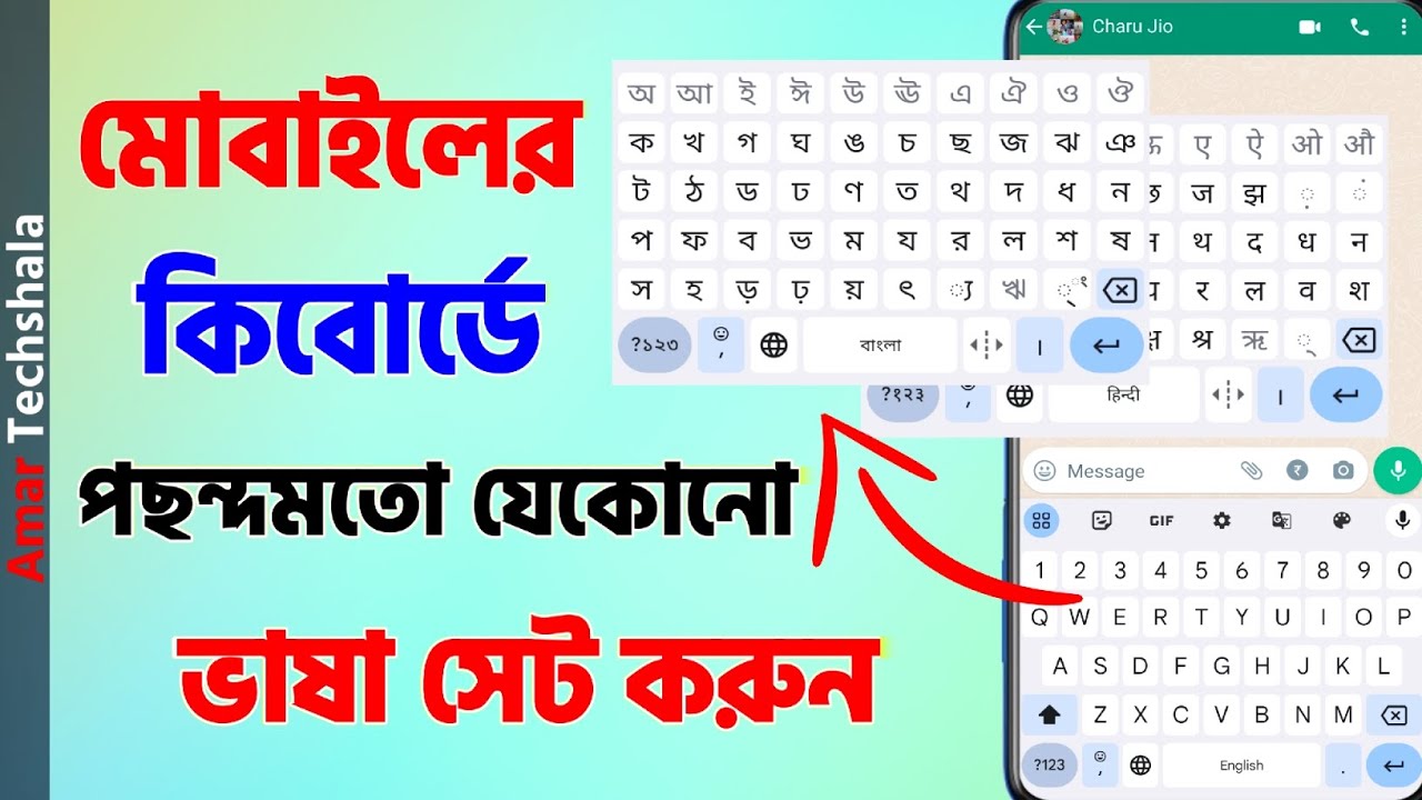 How To Change Mobile Keyboard Language In Bengali - YouTube
