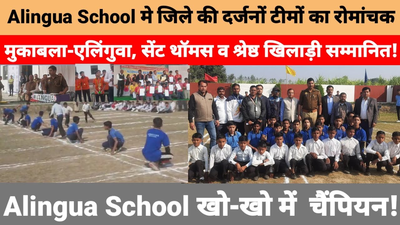 Siyana Alingua School खो-खो में चैंपियन! - YouTube