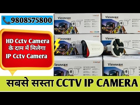 सबसे सस्ता CCTV IP Camera, CCTV Camera Wholesale market in Agra. Moon CCTV Agra - YouTube