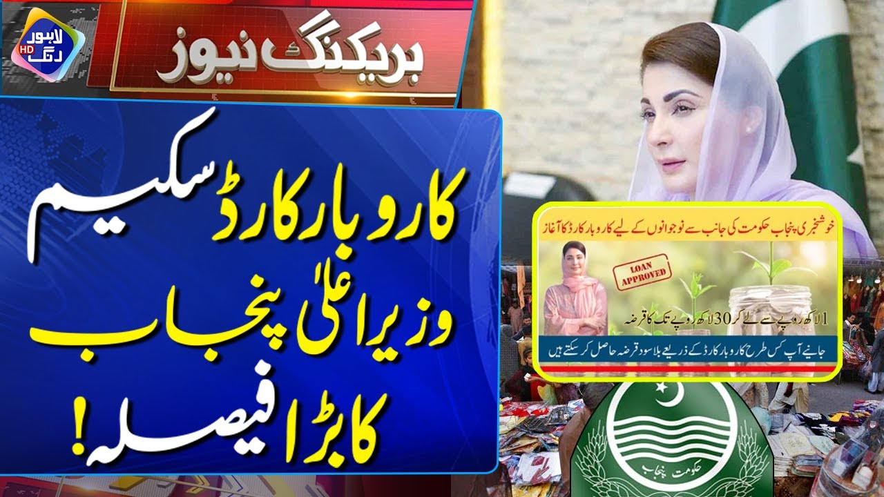 CM Punjab to launch 'Assan Karobar Finance' scheme | Breaking News ...