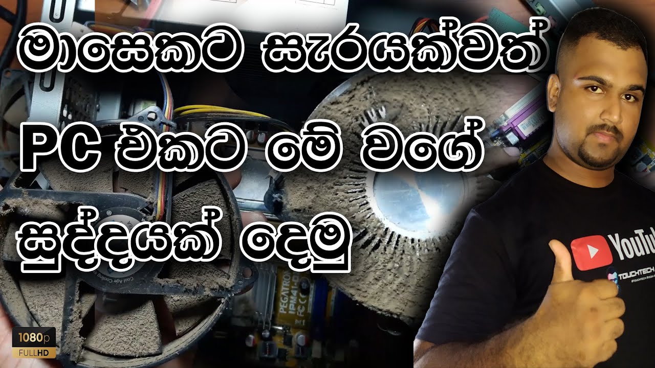 How To Service Your PC | DESH IT Solutions | Hardware Video 02 ...