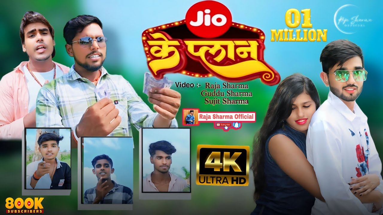 #video | #jio Ke Plan | #rajasharmaofficial | #bhojpuri Song | जिओ के ...