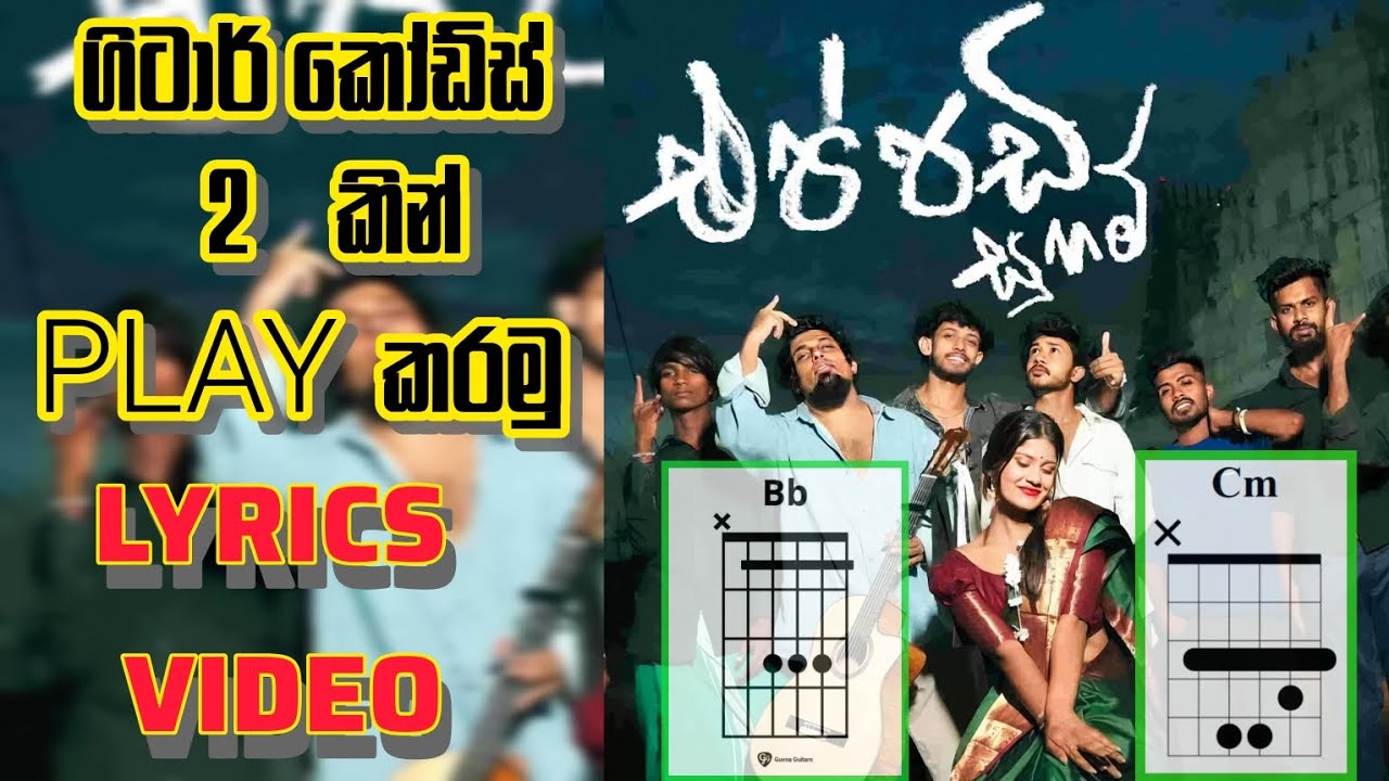 Eppadi suham song chords |එප්පඩි සුහම් | Lyrics &Guitar Chords 🎸 ...