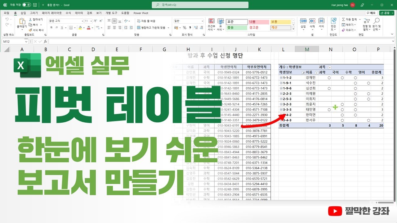 엑셀 실무 피벗 테이블 한눈에 보기 쉬운 보고서 만들기 Youtube