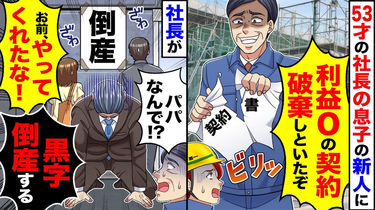 【アニメ】53歳の社長の息子の新人に仕事を勝手に奪われ「利益0の契約破棄しといた」「来期、10億の契約だぞ」→「なんで裁判なんだ」「パパに言っ