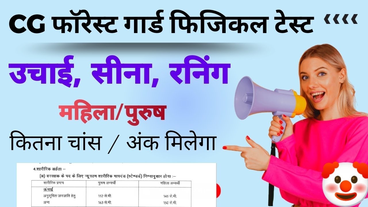 CG forest guard physical test 2024/ CG forest bharti update 2024 - YouTube