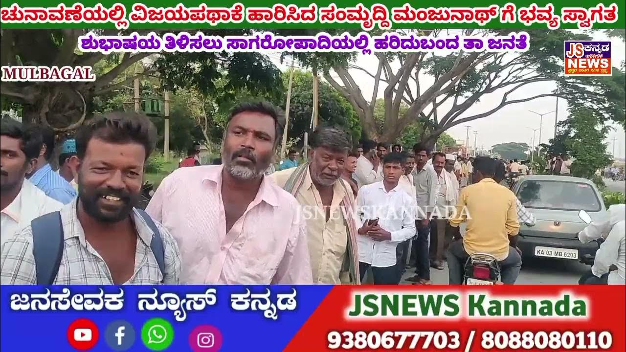 mulbagal @ Samruddi Manjunath win election 2023. - YouTube