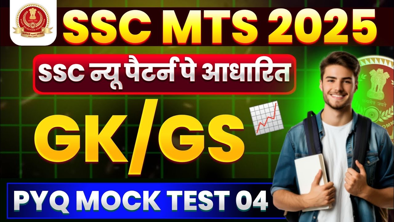 SSC MTS GK GS Mock Test 2025 | 100% Real Exam Based Questions | SSC MTS ...