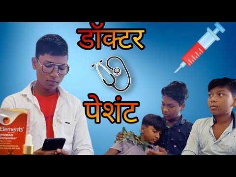 🥴 डॉक्टर 💉 आणि पेशंटची  भैसबाजी//  niljai crime _/_desi pack