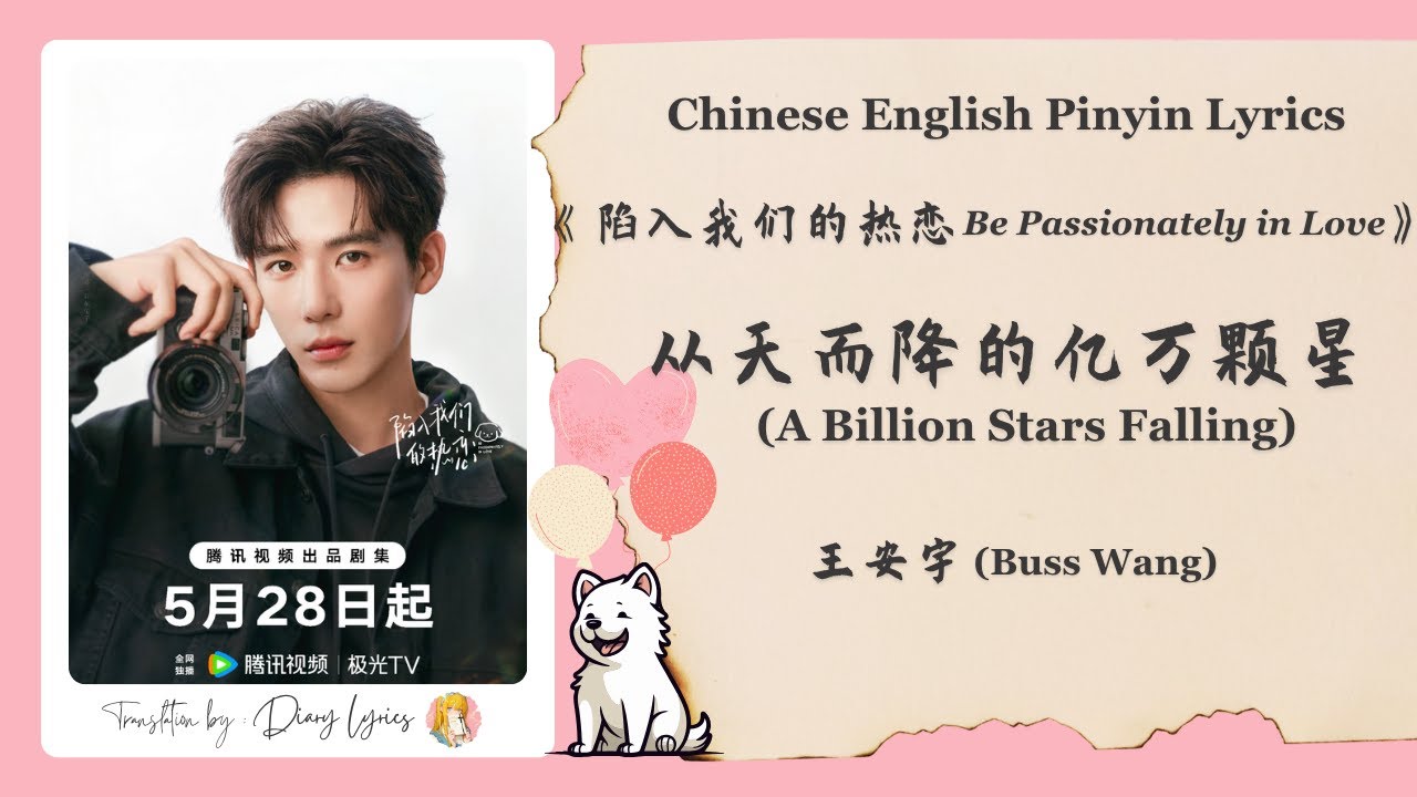 【Chi/Eng/Pinyin Lyrics】王安宇 (Buss Wang) - 从天而降的亿万颗星 (A Billion Stars ...