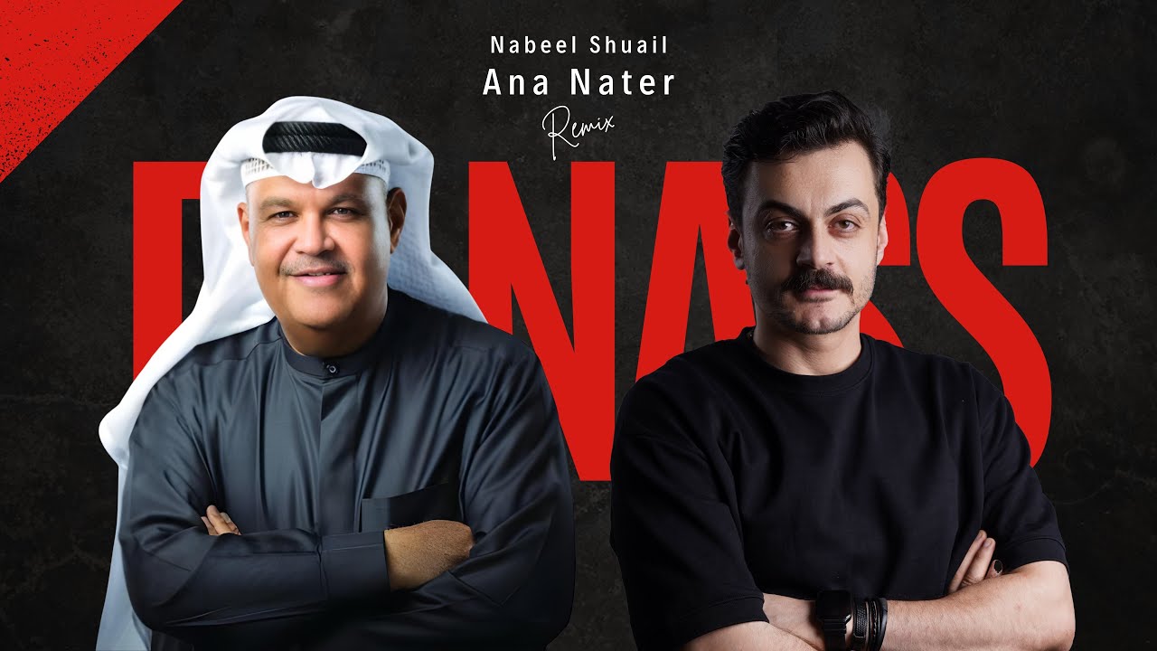 Nabil Sheel - Ana nater ( Dj Nass remix ) | نبيل شعيل - أنا ناطر ريمكس ...