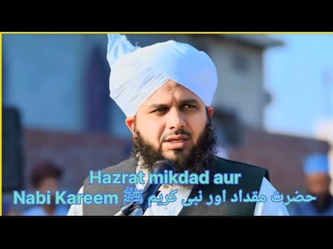 ️( Peer Azmal Raza Qadri Bayan) Hazrate Miqdad Aur Nabi Kareemﷺ م - YouTube
