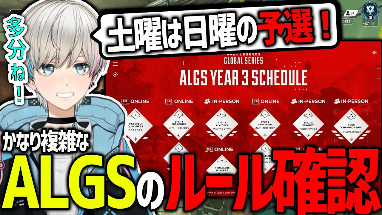 【APEX】複雑すぎる今回のALGSのルールを分かりやすくリスナーと確認するボブ（BobSappAim/切り抜き） - YouTube