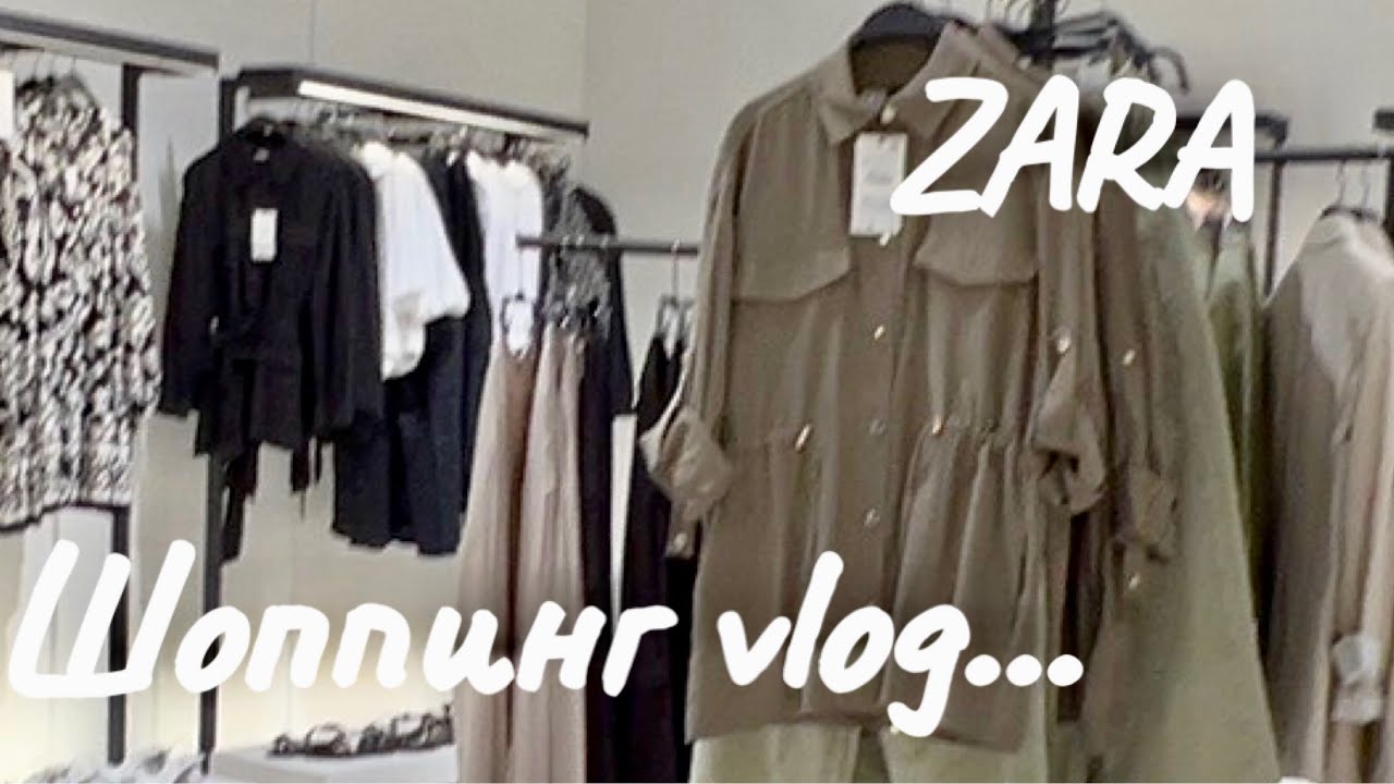 ZARA..ШОППИНГ ВЛОГ..МНОГО ЛЬНА..ПРИМЕРКИ..SHOPPING VLOG..ВЕСНА-ЛЕТО ...