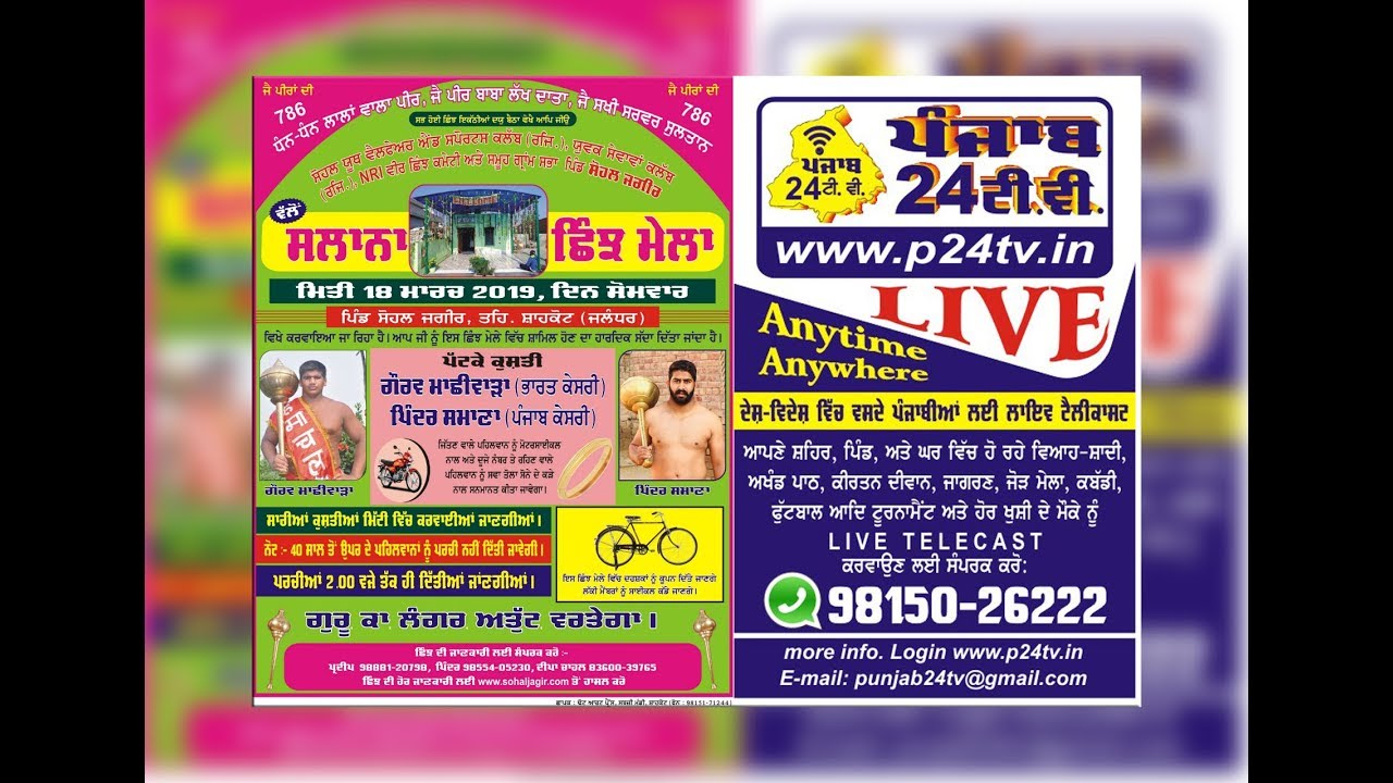 [LIVE] Kushti Dangal 2019 Sohal Jagir || ਸਲਾਨਾ ਛਿੰਝ ਮੇਲਾ ਪਿੰਡ ਸੋਹਲ ਜਗੀਰ ...