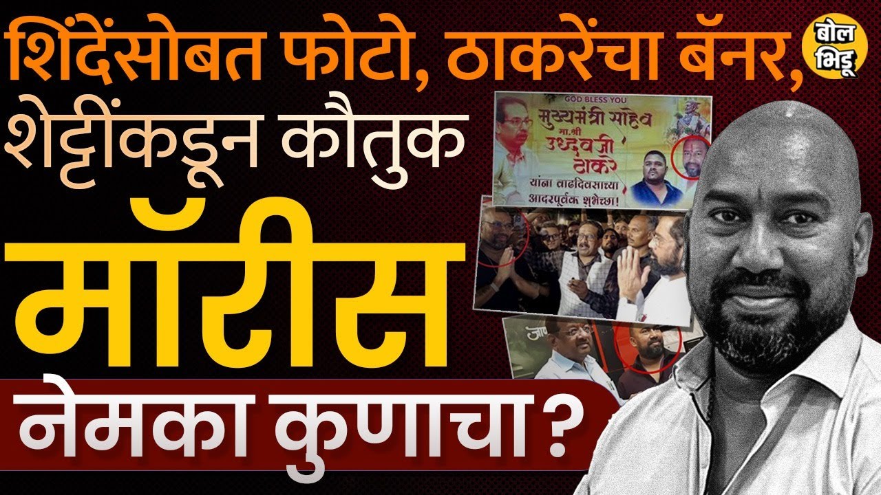 Abhishek Ghosalkar यांच्यावर गोळीबार करून खुन करणाऱ्या Mauris Noronha ...