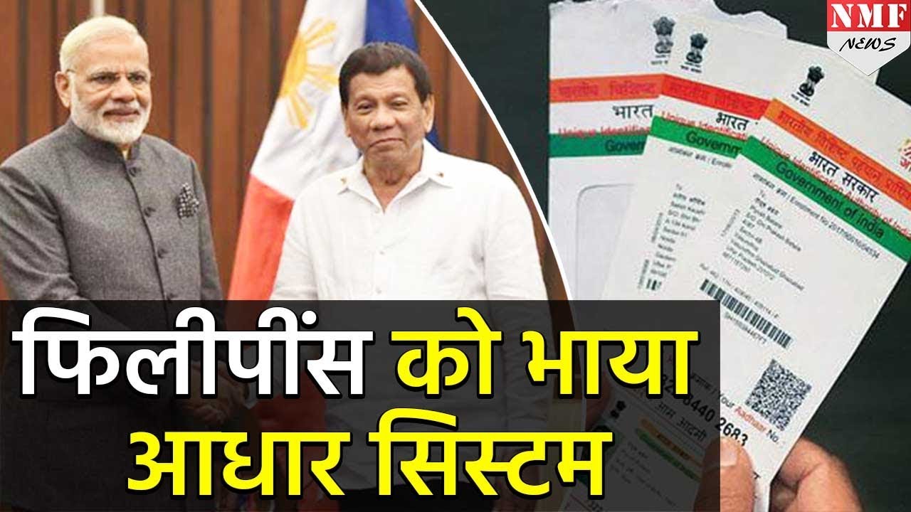 Modi के Aadhar Card System पर आया Philippines का दिल - YouTube