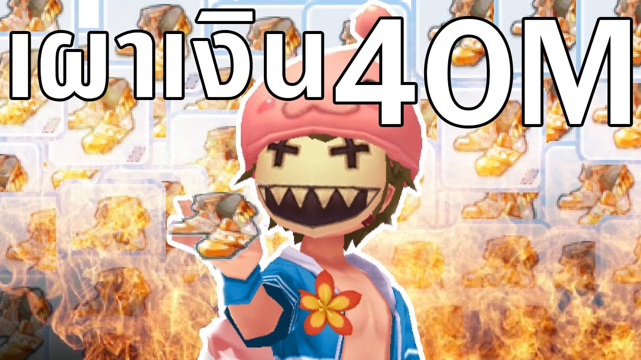 ROM | ตามพี่มา ตี Rune Shoes ครั้งแรกในชีวิต (รูนชูในตำนาน) - YouTube