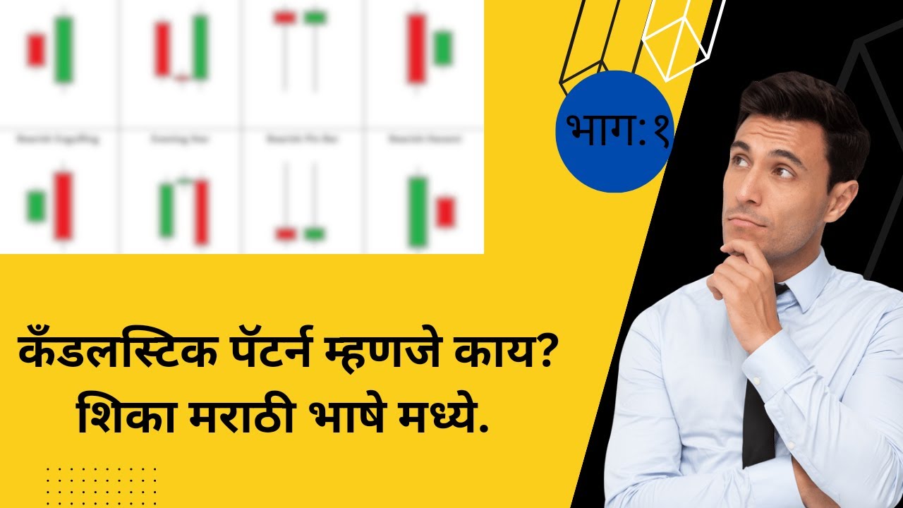 Candlestick Patterns Marathi Basic To Advance भाग १ Youtube