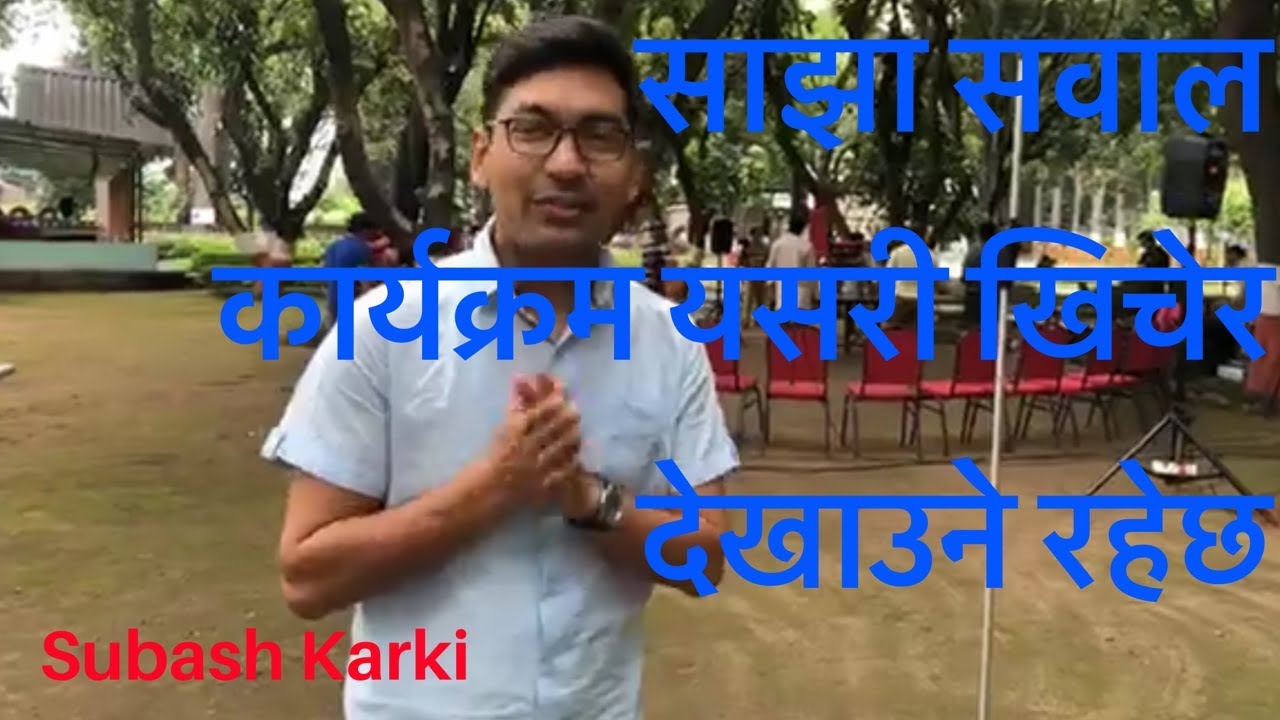 How to recording program ‘Sajha Sawal’?? - YouTube