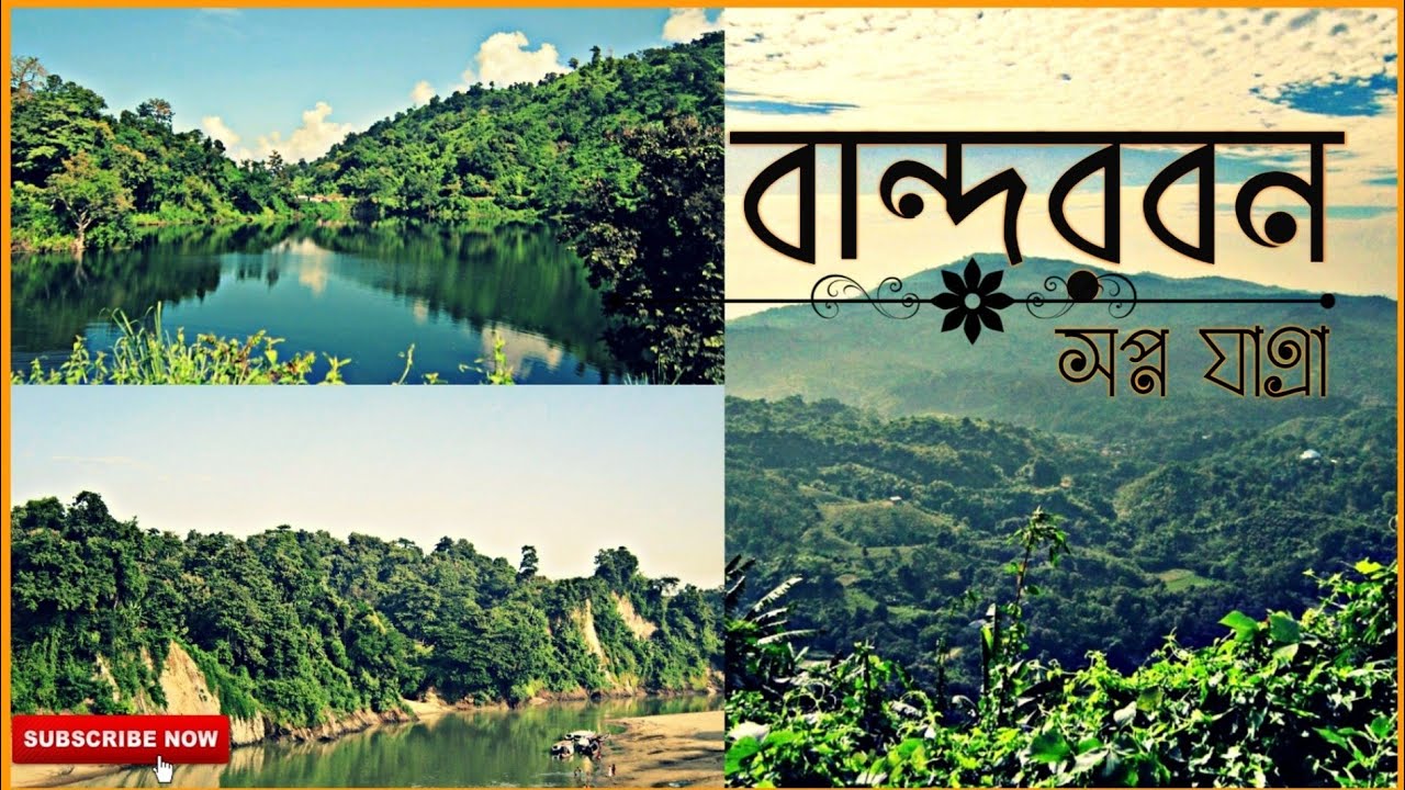 Bandarban | Sangu River | Boga Lake | বান্দরবন | সাঙ্গু নদী | বগা লেক ...