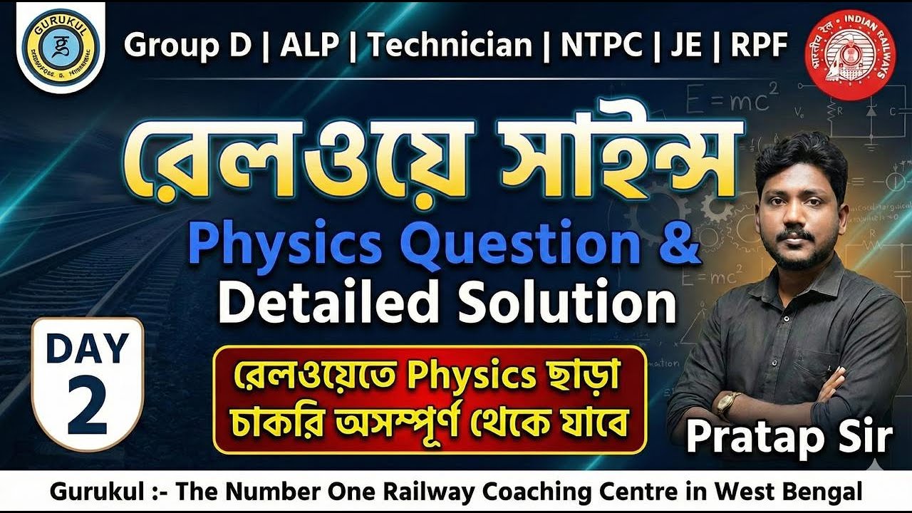Railway Science | Physics Question & Detailed Solution | NCERT Physics ...