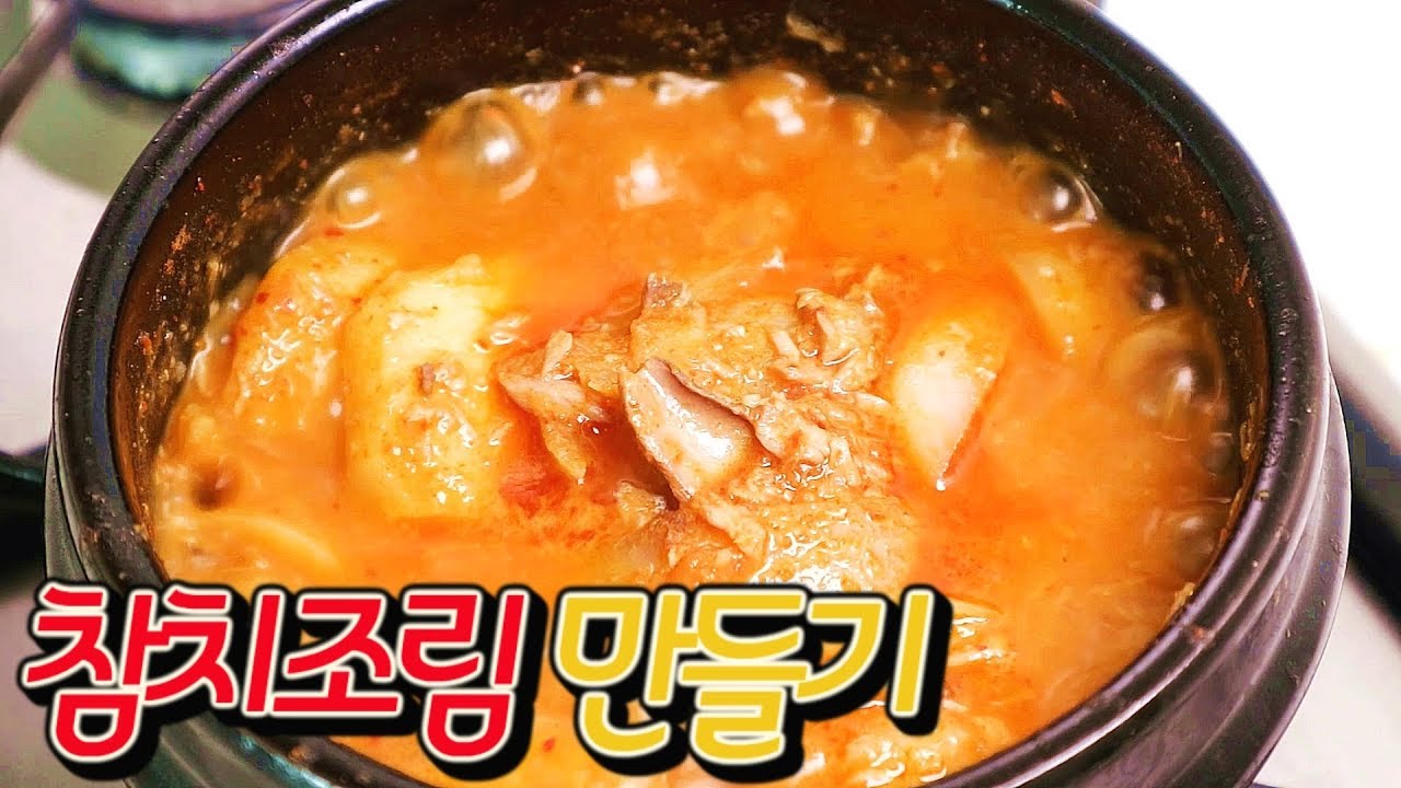 간단 자취요리 생선조림이 그리울 때 바로 이 레시피 참치조림 만들기 참치캔 요리 얌무 Yammoo Youtube