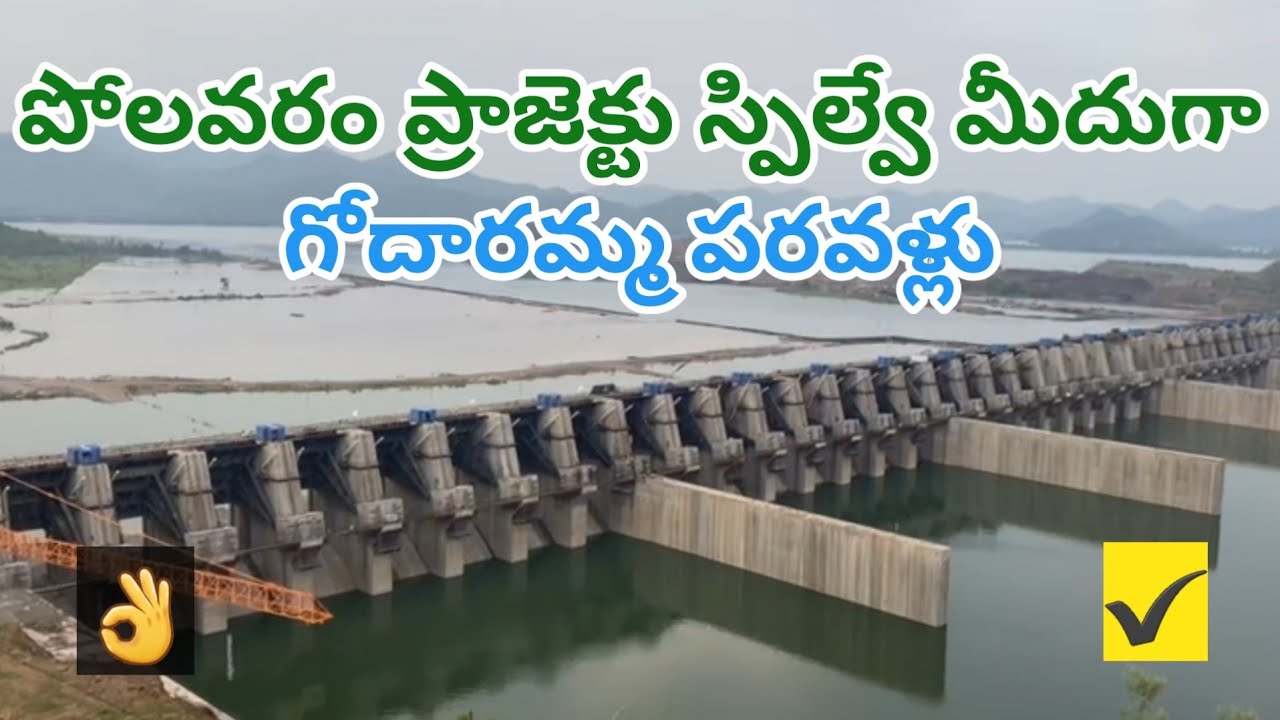 Polavaram Project Work Progress // Godavari River Water On Project ...