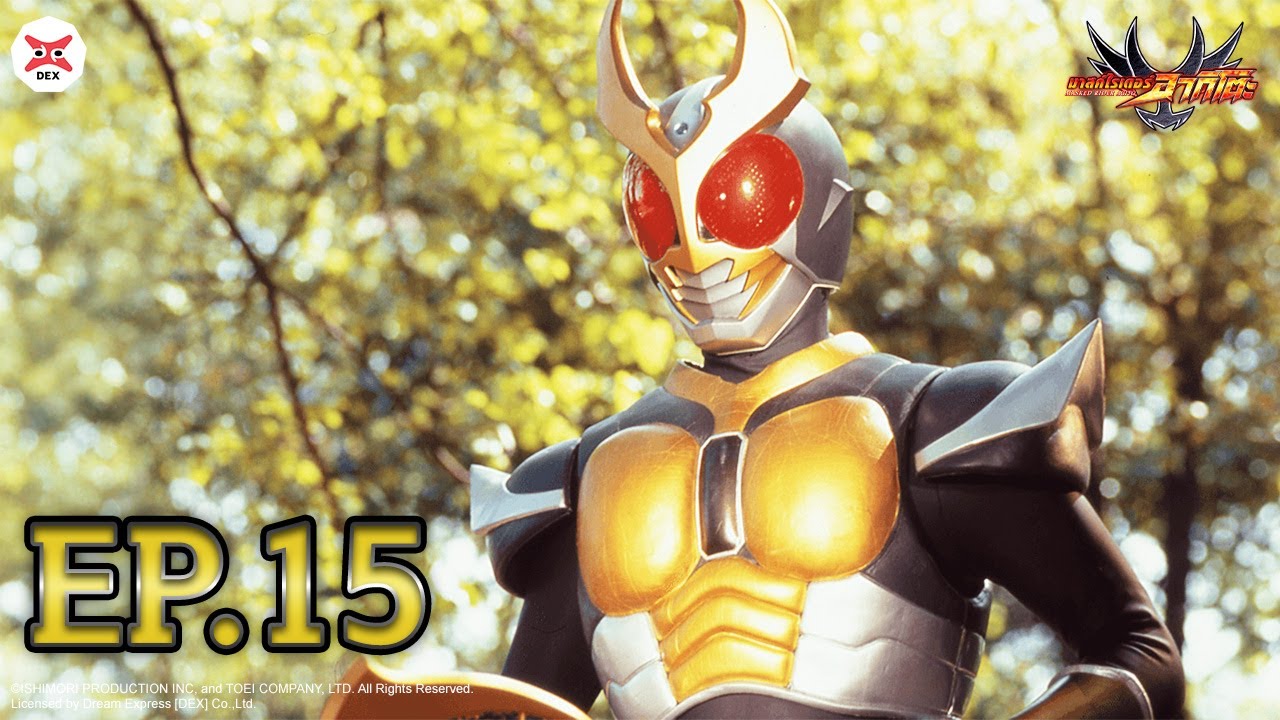 Masked Rider Agito | มาสค์ไรเดอร์อากิโตะ ตอนที่ 15 [พากย์ไทย OFFICIAL ...
