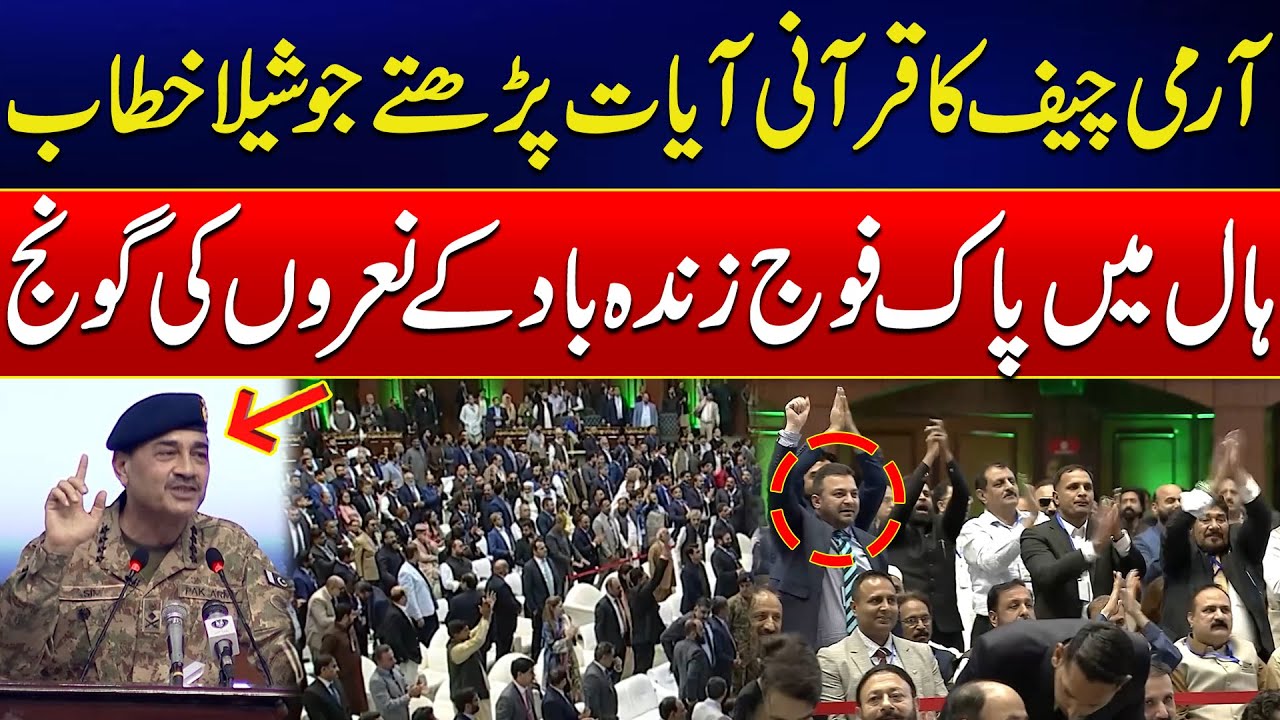 Army Chief Ka Qurani Ayat Parhty Joshila Khitab | Pak Fouj Zindabaad ...