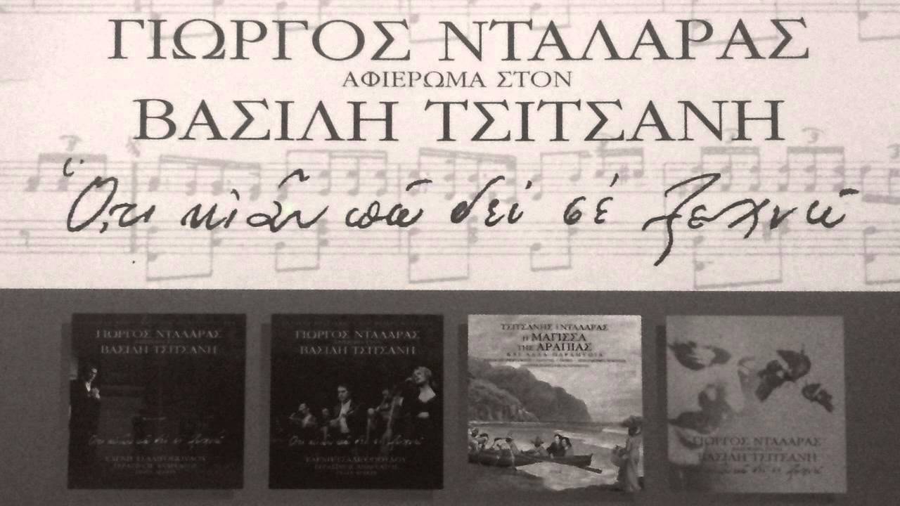 Θα κάνω ντου βρε πονηρή - Γιώργος Νταλάρας - YouTube