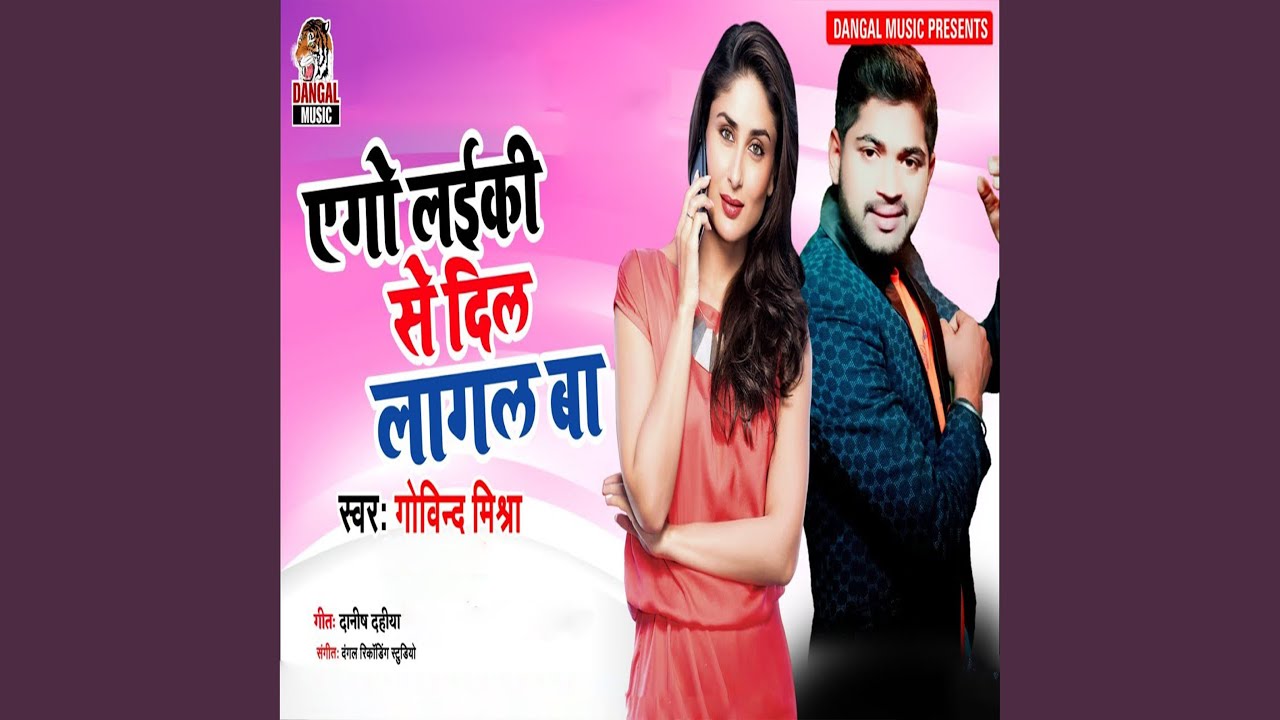 Ego Laiki Se Dil Lagal Ba - YouTube
