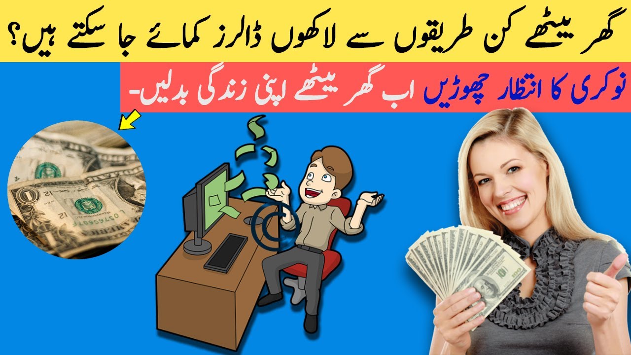 paise kaise kamaye ghar baithe | online kaam karke paise kaise kamaye ...