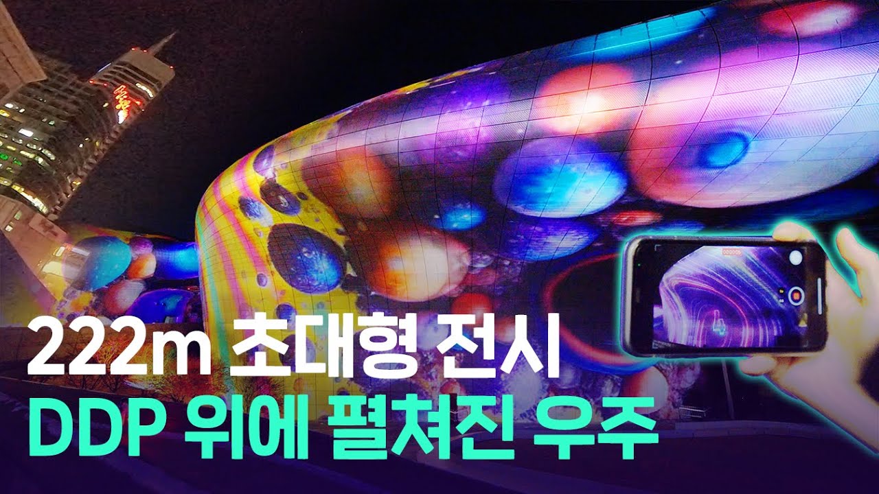 매년 100만 명 이상 방문! 서울 대표 축제 '서울라이트 DDP' 즐기기 / 14F - YouTube