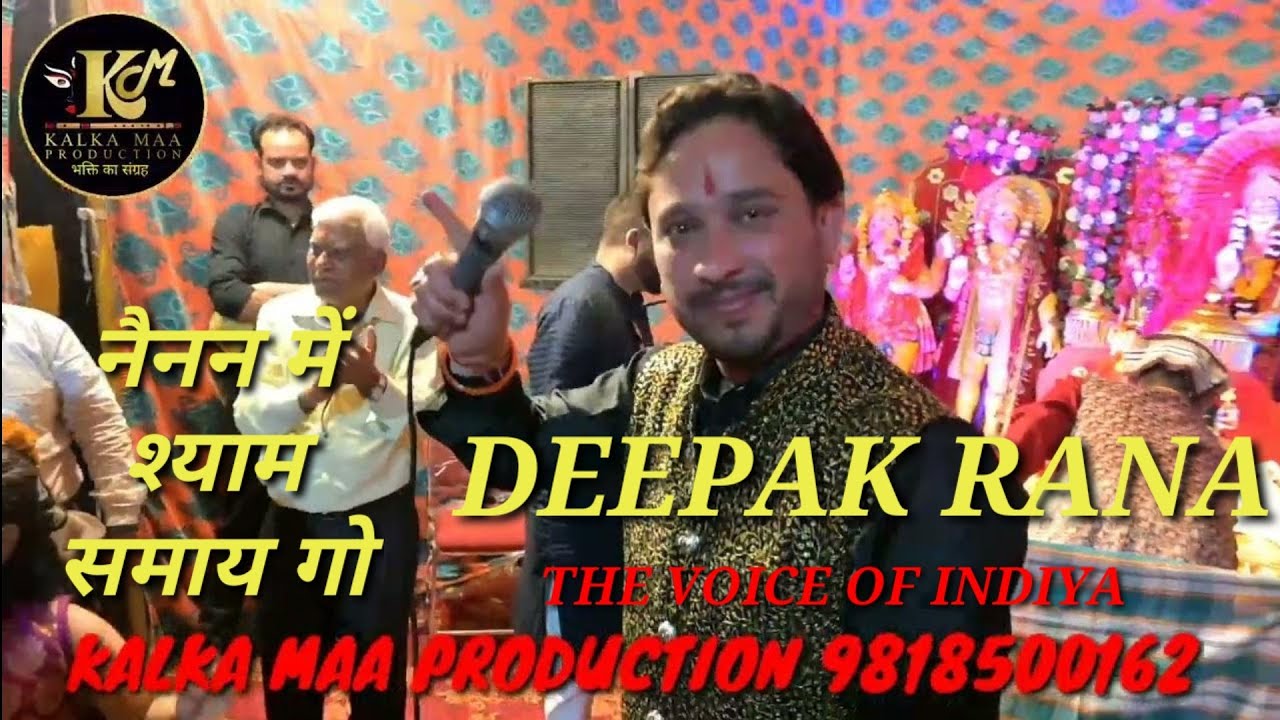 Deepak Rana |नैनन में श्याम समाय |Nainan Mein Shyam |shyam bhajan ...