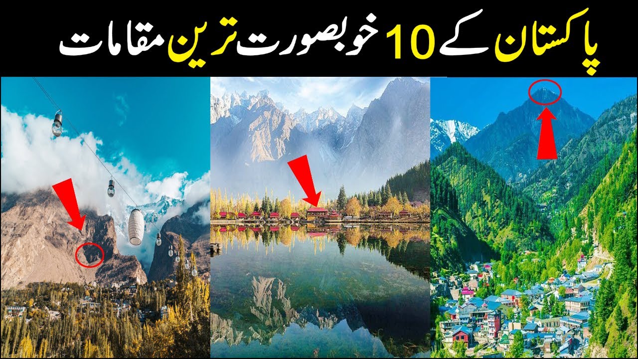 Pakistan Ke Khubsurat Maqamat | Pakistan Tarikhi Maqamat | Pakistan Ke ...