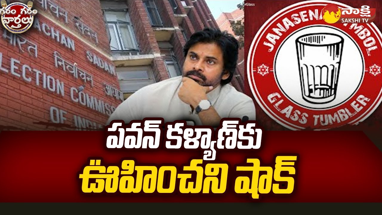 Big Shock to Pawan Kalyan | Janasena Party Symbol | Garam Garam ...